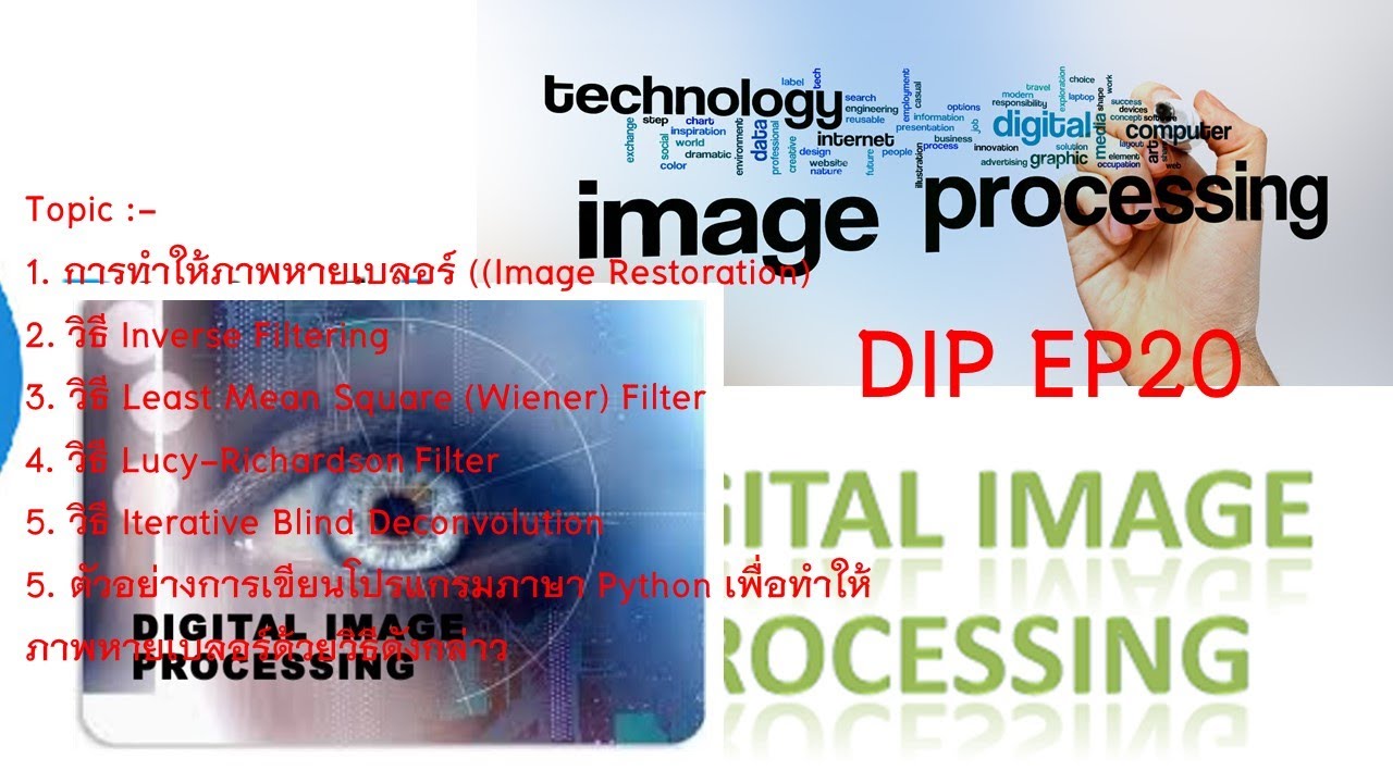 Image Processing EP20 ch04 Deconvolution - YouTube