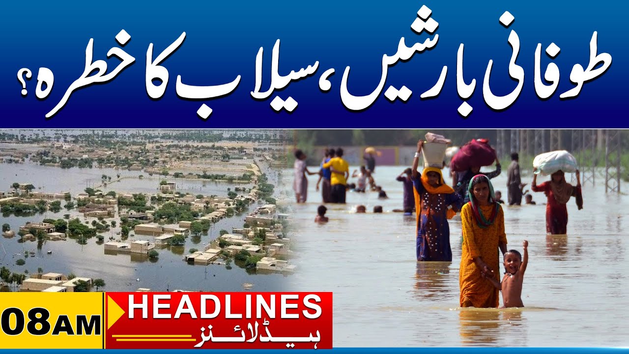 Heavy Rain, Risk of Flooding | 08am News Headlines | 5 Aug 2024 ...