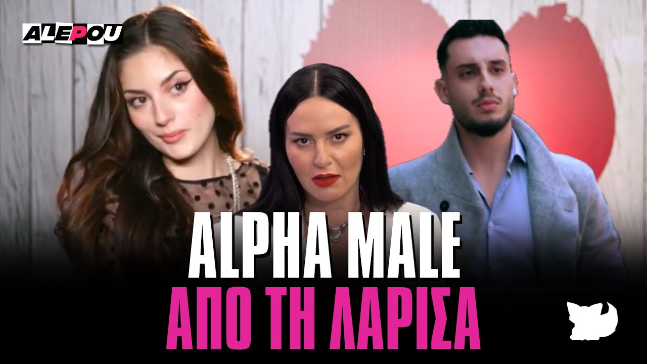 Self Coach ΔΙΝΕΙ ΠΟΝΟ μόνος του στο First Dates και μας μαθαίνει πως να ...