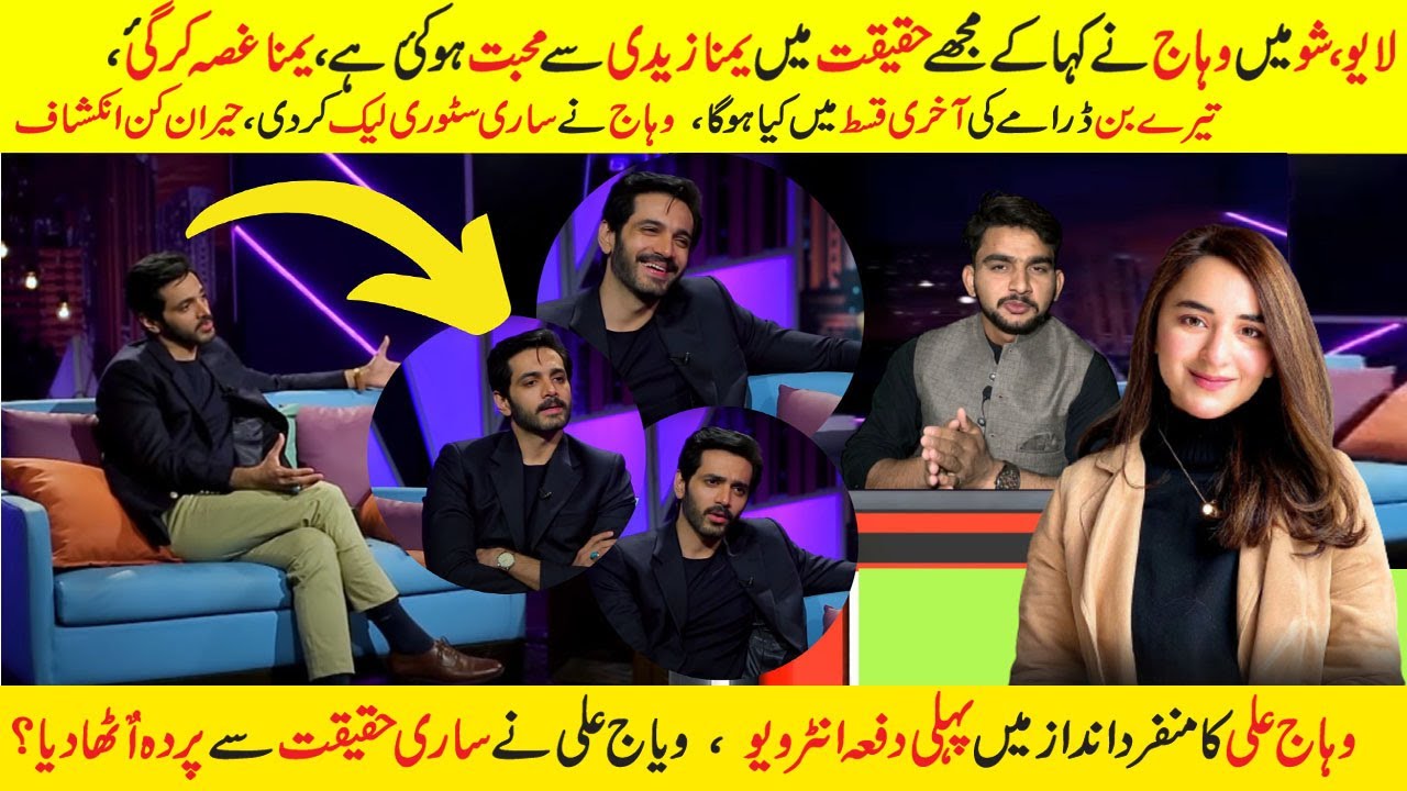 Big Reality Show | Yumna Zaidi & Wahaj Ali | Saturday, 29 April 2023 ...