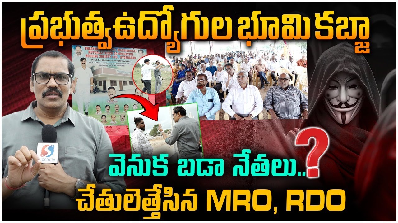 Special Ground Report : Govt Employees Facing Land Grabbing Problem ...