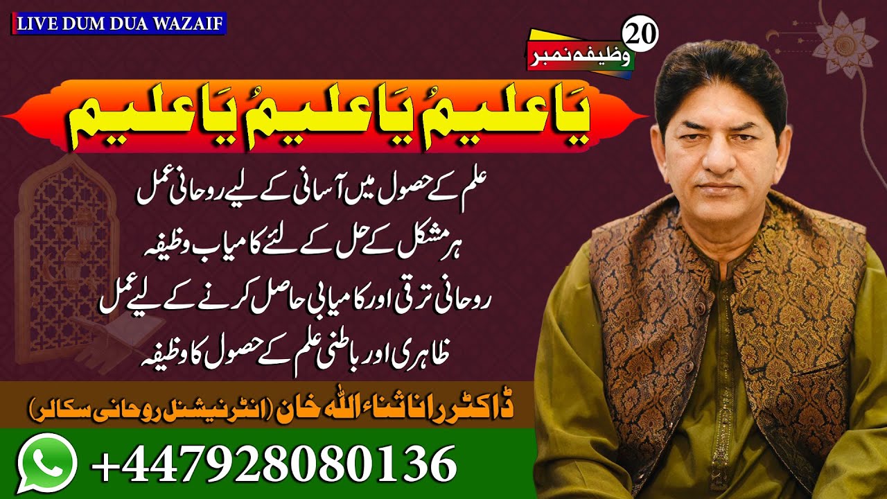 #LIVE DAM DUA [ Benefits of Ya-Aleemo & Free Rohani Elaj ] Dr Sana ...