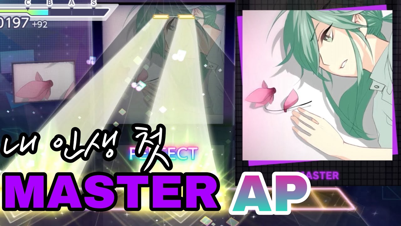 나에게도 이런날이 오는구나..ㅠㅠ/프로젝트 세카이 하츠네 미쿠 - Goodbye MASTER ALL PERFECT - YouTube