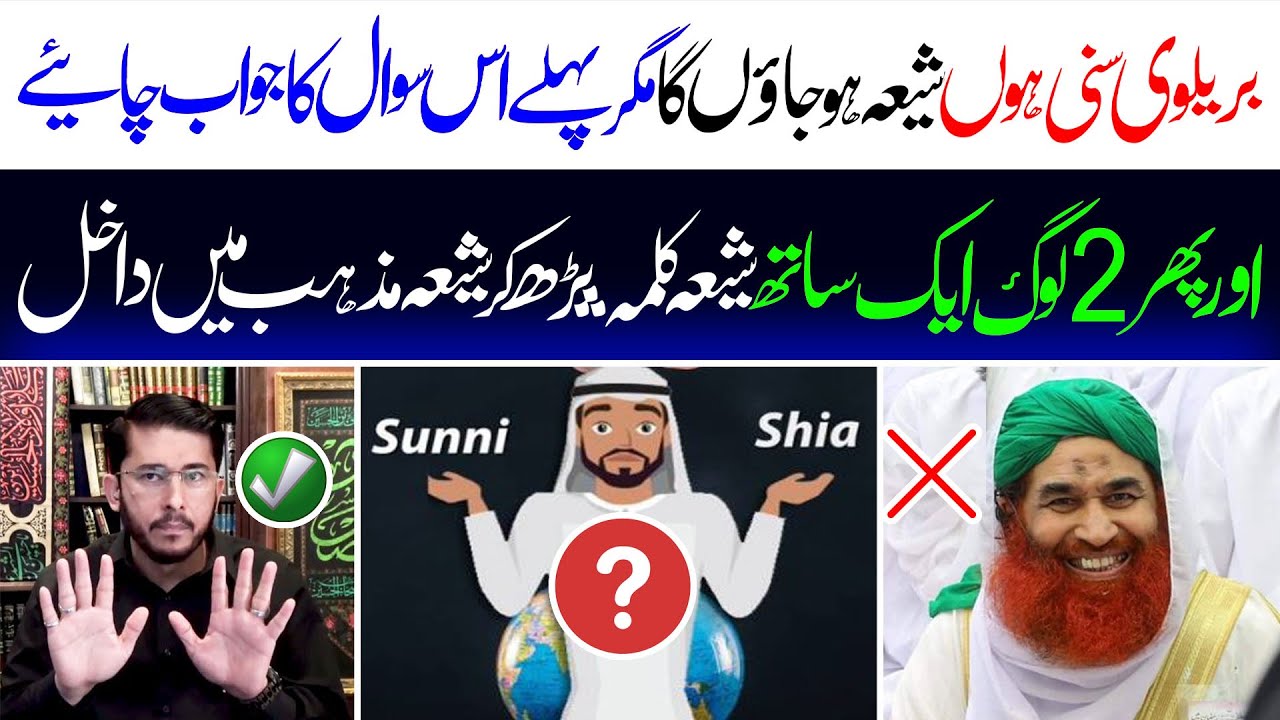 Ilyas Qadri Kay Pairokar Shia Ho Gaey | 2 Log Aik Sath Shia | Shaykh H ...