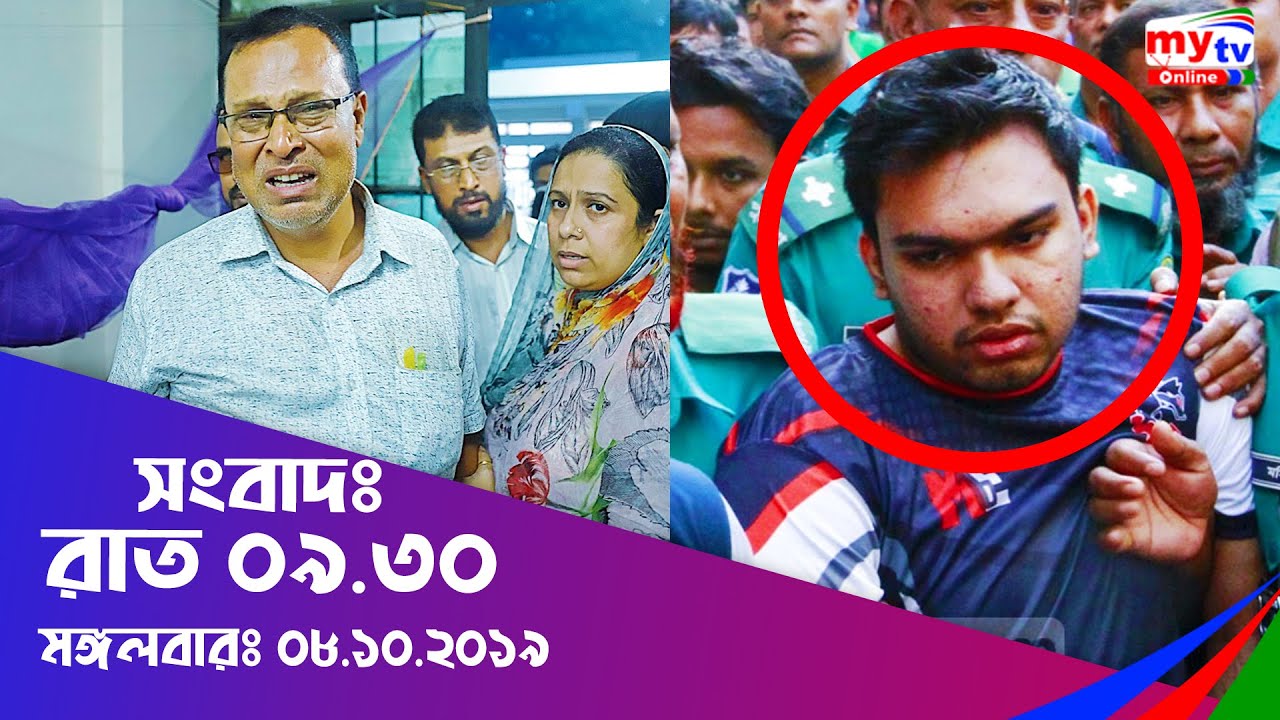 Bangla News Update | 09:30 pm | 08.10.19 | Abrar Fahad | Obaidul Quader ...