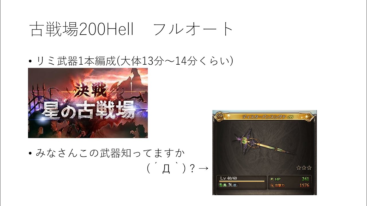 【リミ武器1本】2022年11月風古戦場200HELLフルオート - YouTube