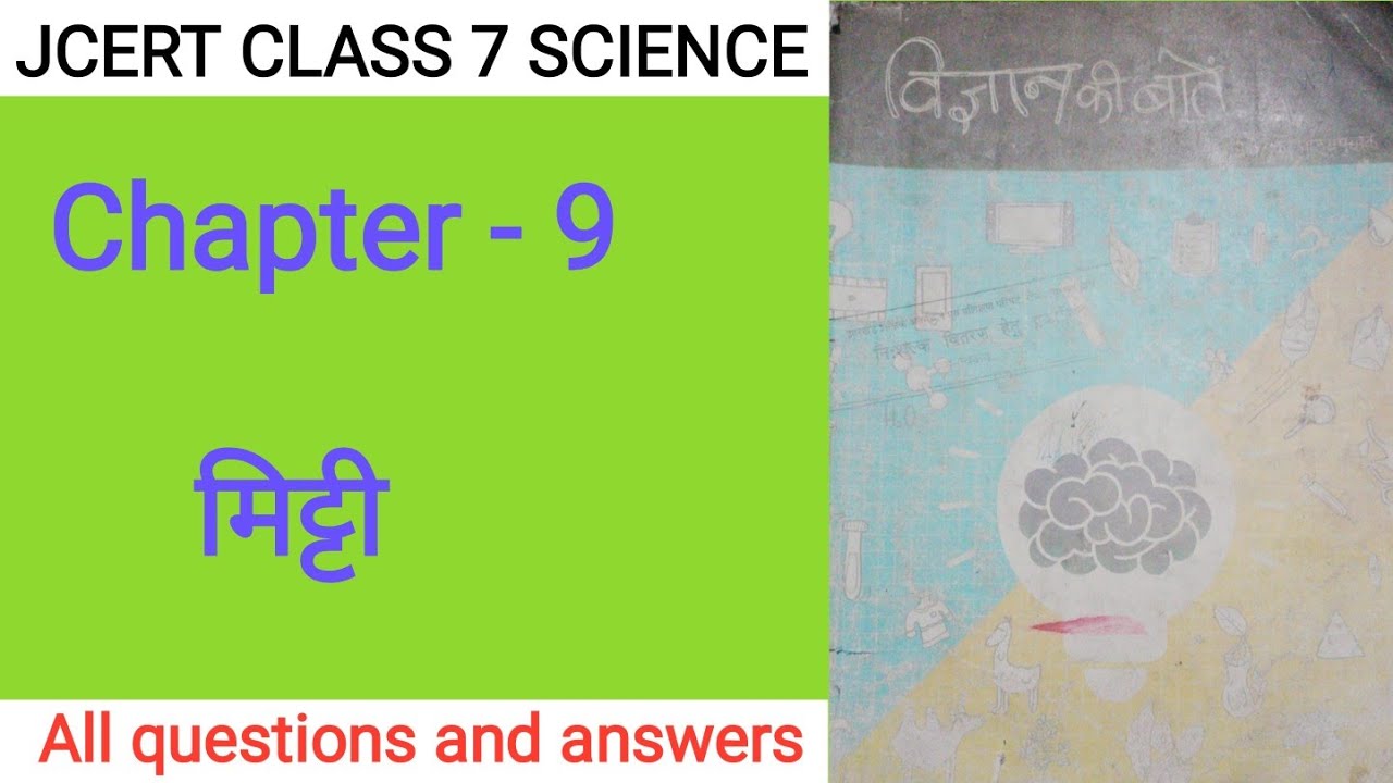 Jcert class 7 science chapter - 9 मिट्टी (सभी प्रश्नोत्तर) by hds ...