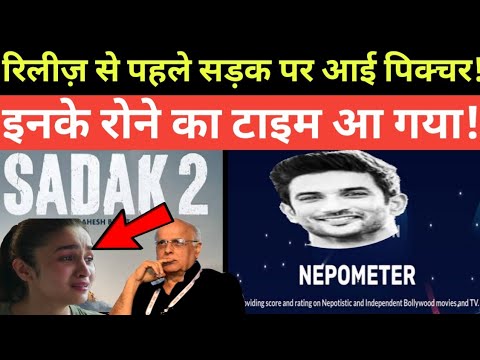 Sushant Singh’s Brother In Law Nepometer gave its first rating to Sadak ...