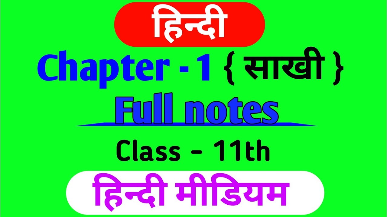 कबीरदास साखी | kabir ki Sakhi ki Full Notes | Up Board class 11| कक्षा ...