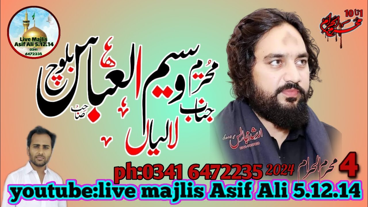 Zakir Wasim Baloch4muharramulharam majlisGujranwala 2024 ...