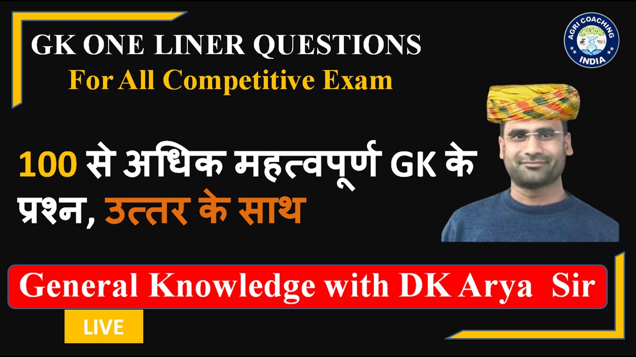 GK One Liner Question in Hindi | GK first in India | 100 Important GK ...