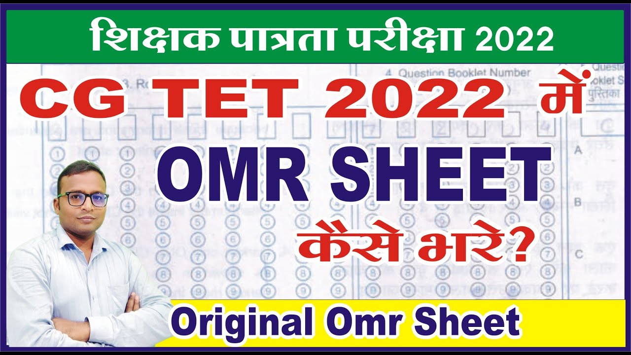 CGTET Omr sheet kaise bhare | CG TET EXAM 2022 | OMR sheet kaise bhare ...