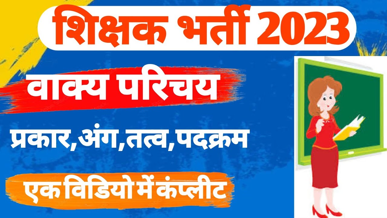 Uncovering the Secret of Vakya Parichay: Unlock the Power of Hindi ...