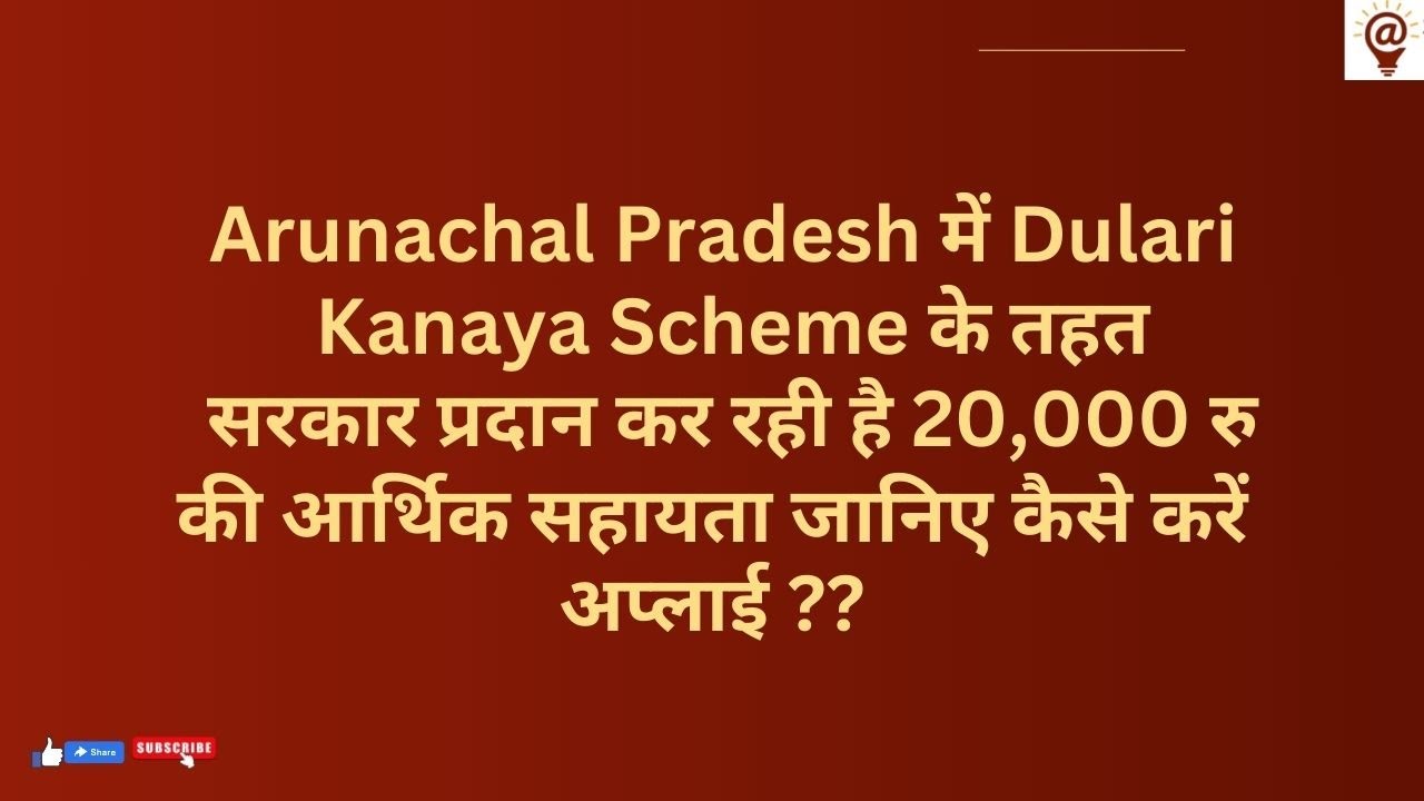 What is Arunachal Pradesh Dulari Kanya Scheme I Sarkari Niyam - YouTube