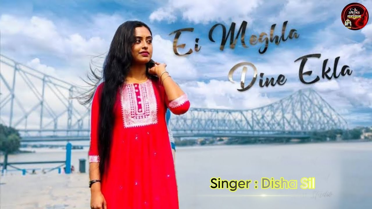 Ei Meghla Dine Ekla । Bengali Cover Song । Disha Sil । - YouTube