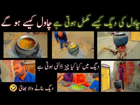 How to make rice | chawal ke daag kaise banta ha | funny vlog - YouTube