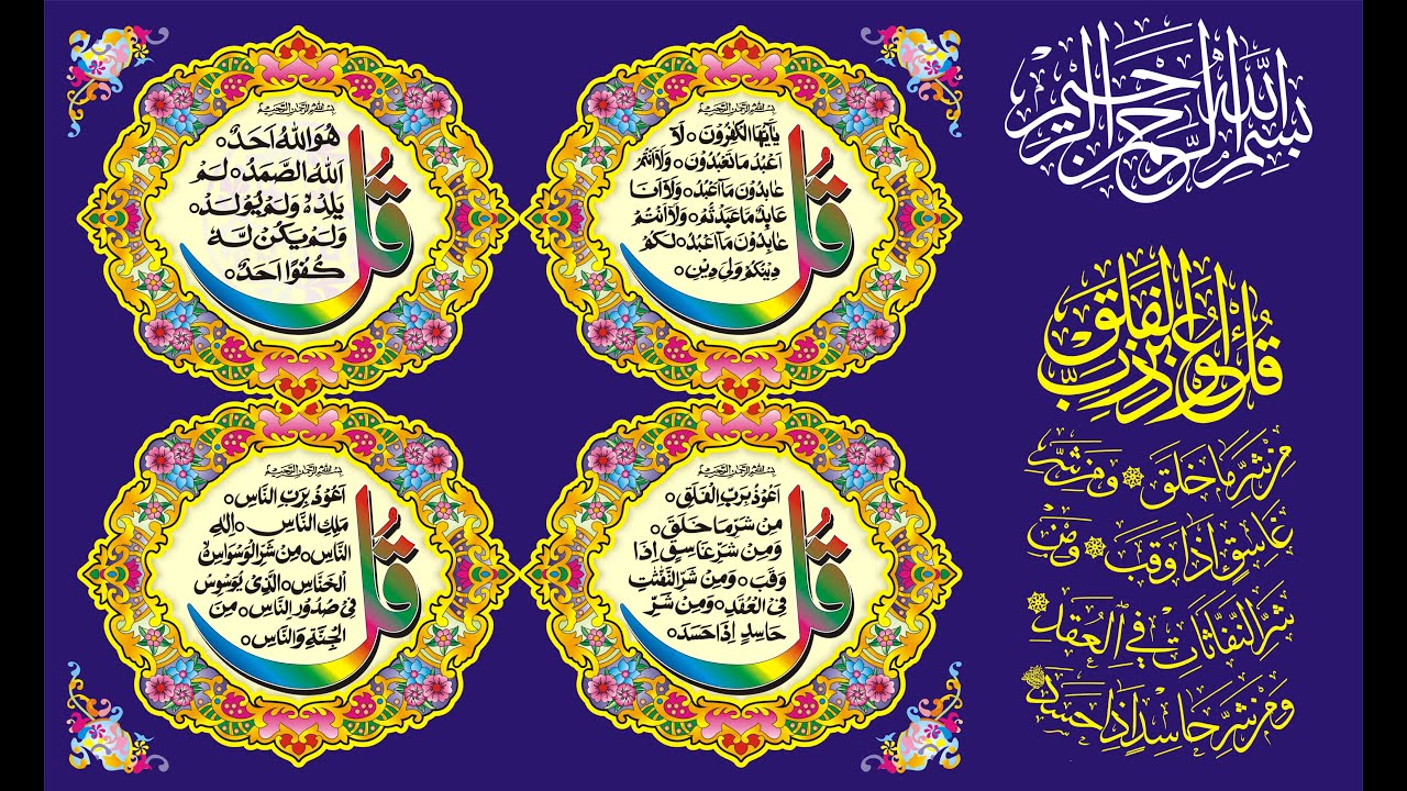 4 Qul Shareef Calligraphy CDR, CMX Files Free Download || Coreldraw 9 ...