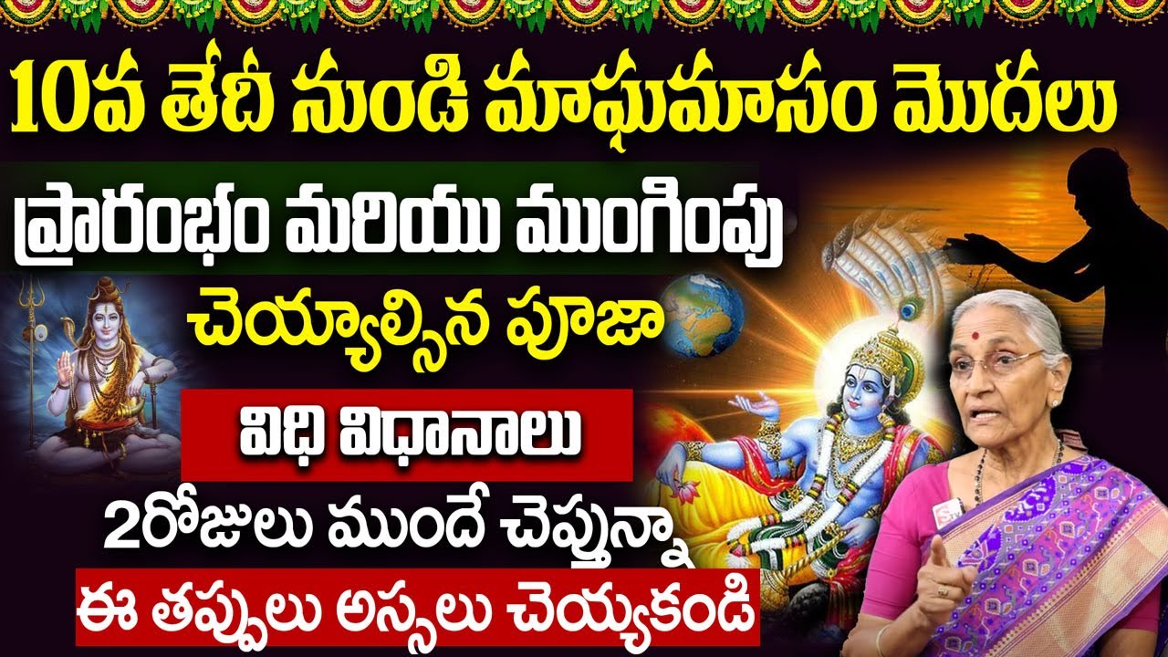 Anantha Lakshmi - Magha Masam Significance And Pooja Vidhanam || Magha ...