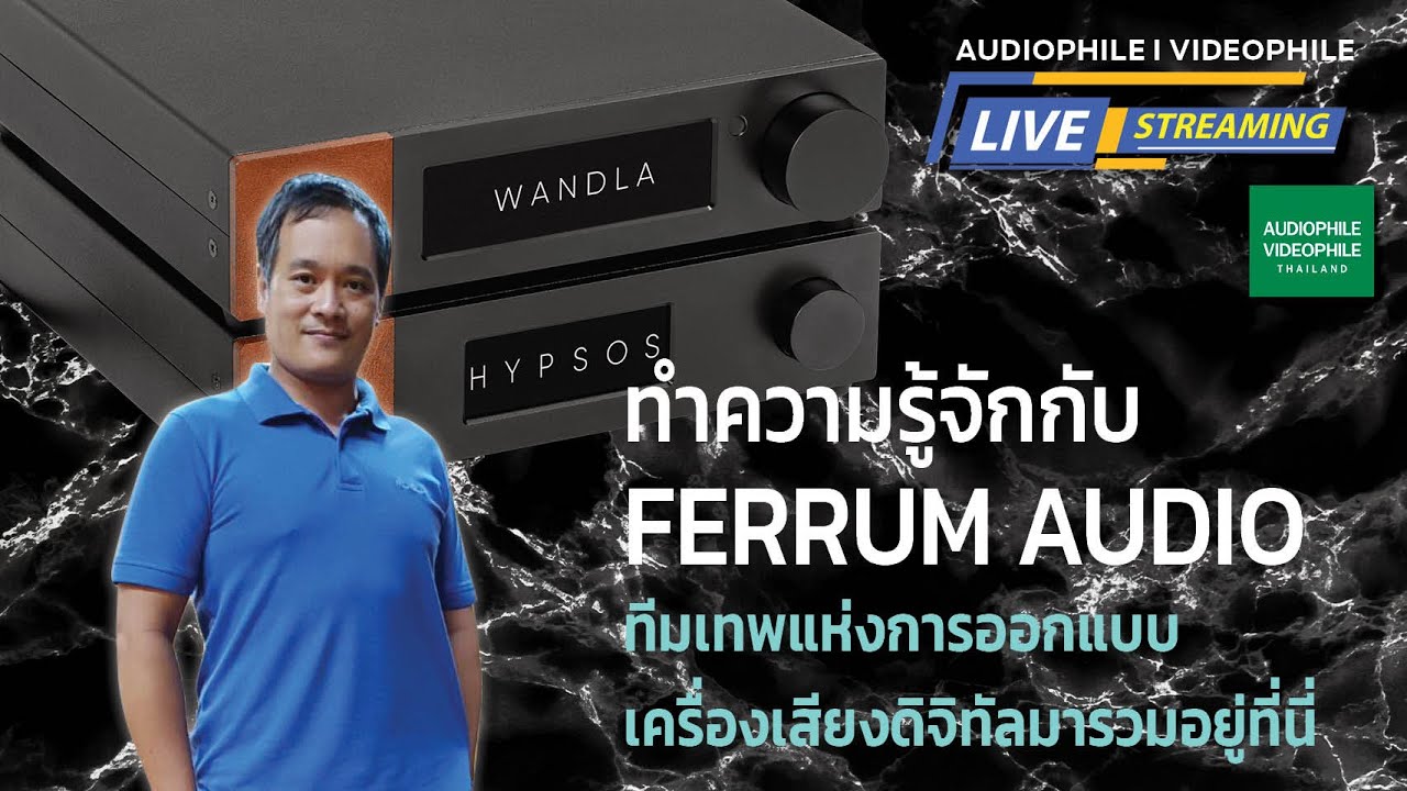 ทำความรู้จักกับ FERRUM AUDIO - YouTube