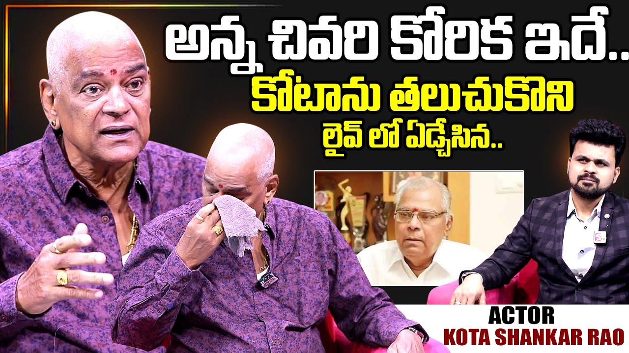 Kota Shankar Rao Emotional Interview With Anchor Roshan | SumanTV Interviews | SumanTV Exclusive ...