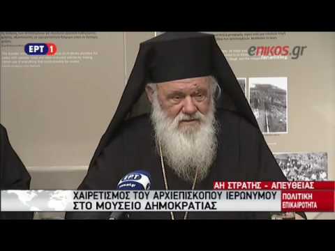 Η ΟΜΙΛΙΑ ΙΕΡΩΝΥΜΟΥ ΣΤΟΝ ΑΗ ΣΤΡΑΤΗ - YouTube