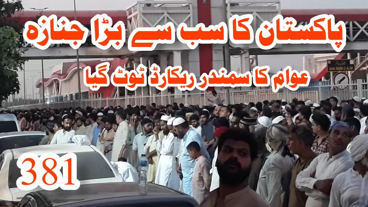 Sheikh Amin Multan 381 waly ka janaza |381 | #danish_studio258 - YouTube
