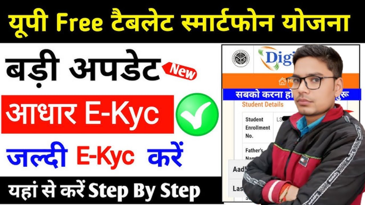 Digishakti e kyc kaise kare 2026| up Free Tablet Yojana |Digi Shakti ...