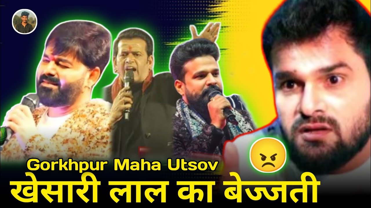 Gorkhpur Maha Utsov Me Khesari Lal Ka Beizzati? 😱 | Pavan Singh vs ...