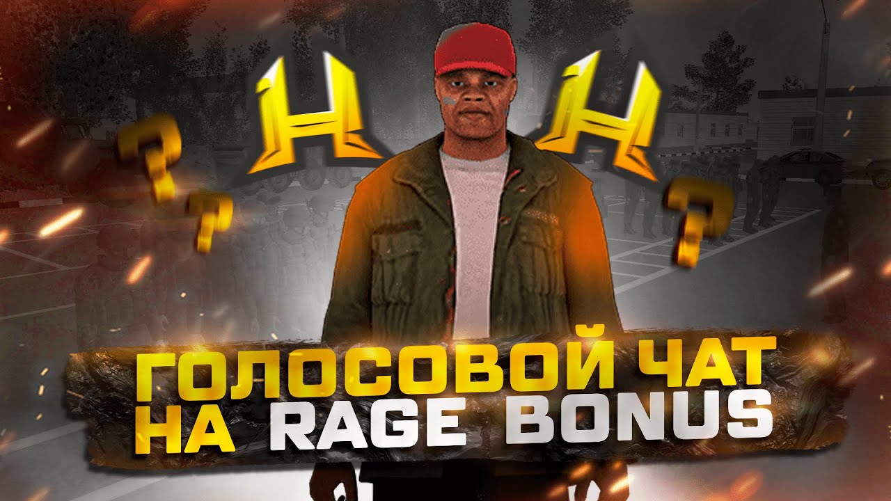 🔥СТРИМ КОПИЯ РАДМИРА RAGE💰ГОЛОСОВОЙ ЧАТ💰 ОБНОВЛЕНИЕ 💰GTA RADMIR CRMP ...