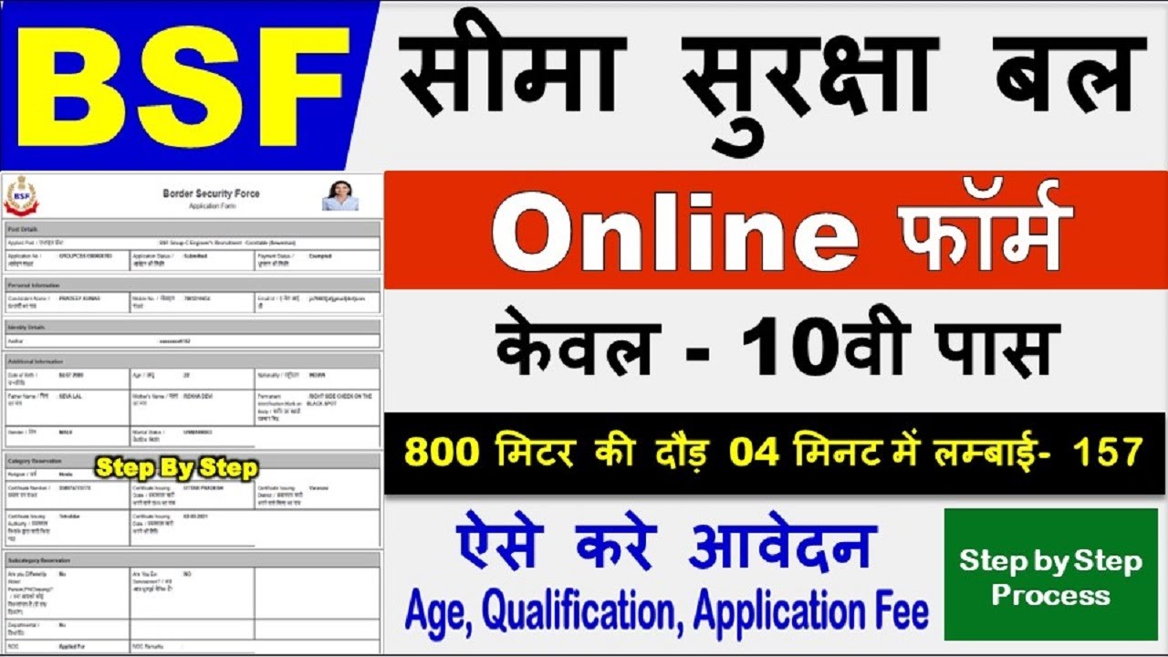 BSF New Vacancy 2023 | BSF Jobs All India | bsf vacancy | bsf constable ...