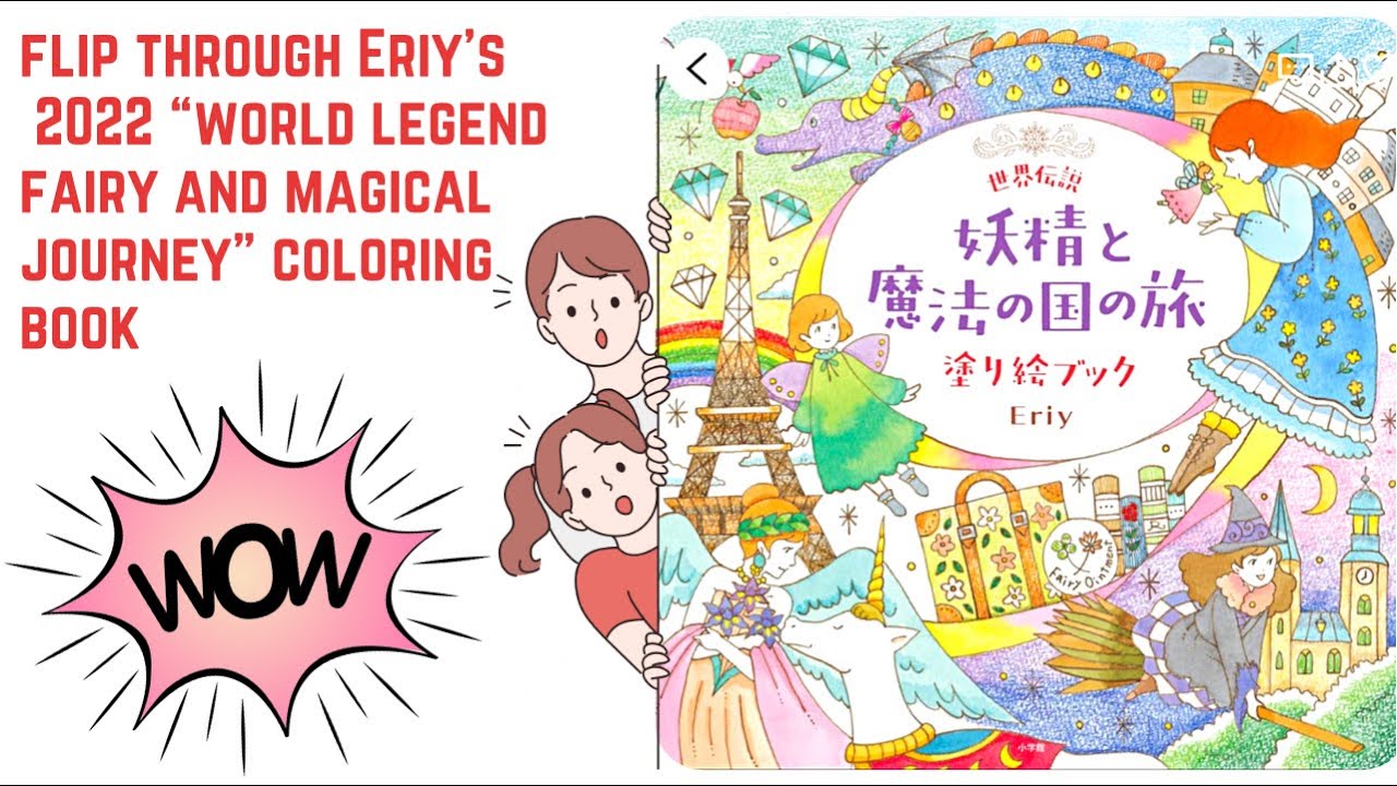 ERIY's NEWEST COLORING BOOK 2022 | Flip thru and page titles - YouTube