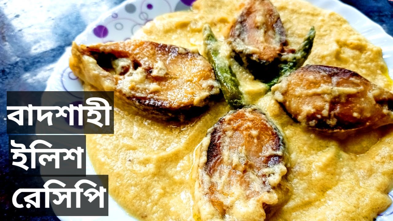 fish l indian cuisine l fish curry l ranna recipe l hilsa l hilsa fish ...