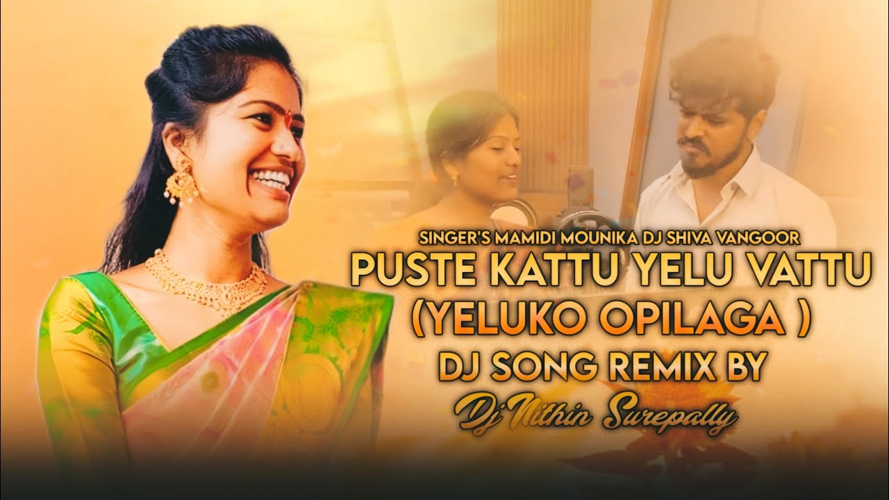 PUSTE KATTU YELU VATTU (YELUKO O PILAGA) MAMIDI MOUNIKA PROMO DJ SONG ...