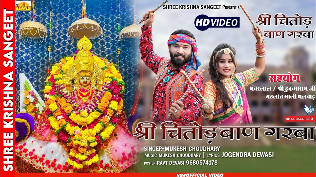 Shri Baan Mata Special Chittorgarh Dham / नवरात्रि गरबा 2023 मुकेश ...