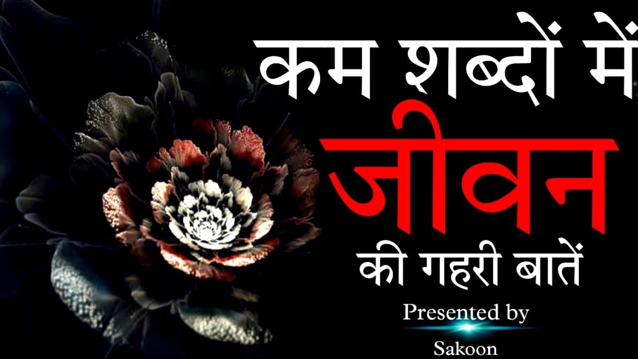 "ज्ञानवर्धक बातें "|| मन बहुत अशांत है तो इसे सुने || heart touching ...