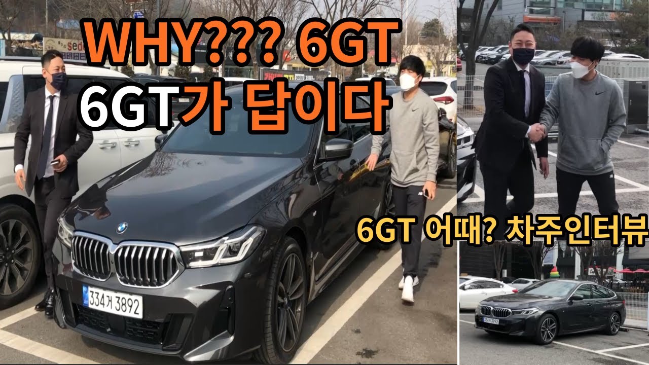 6GT 필수시청(차주인터뷰) 내가 다재끼고 6GT를 선택했노라 - YouTube