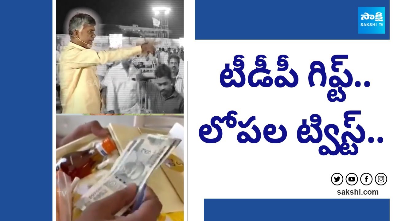 TDP Gift Box Video Viral: Cash for votes in Andhra | Chadrababu | AP ...