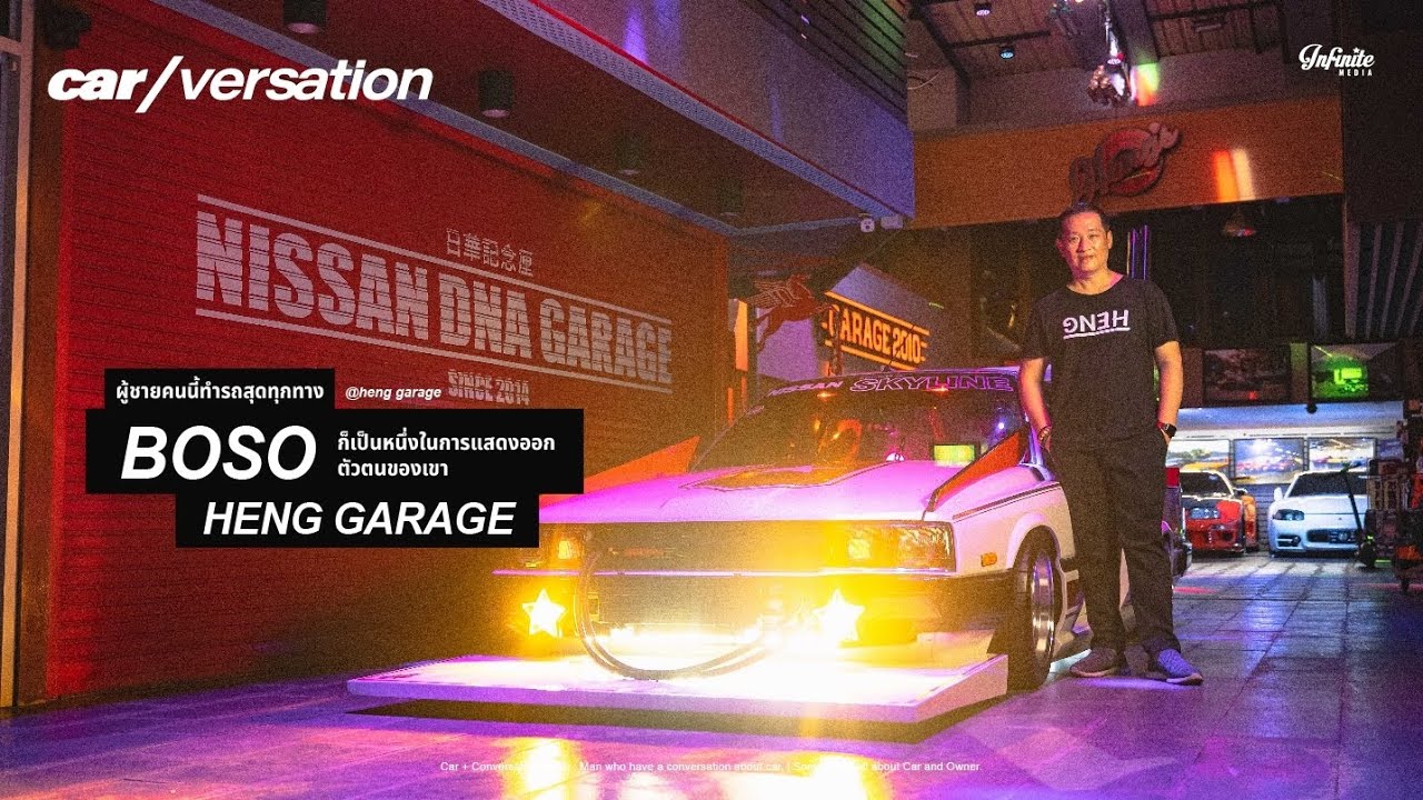 เฮง Heng's Garage "ราชา GT-R เมืองไทย" | Car/versation - YouTube