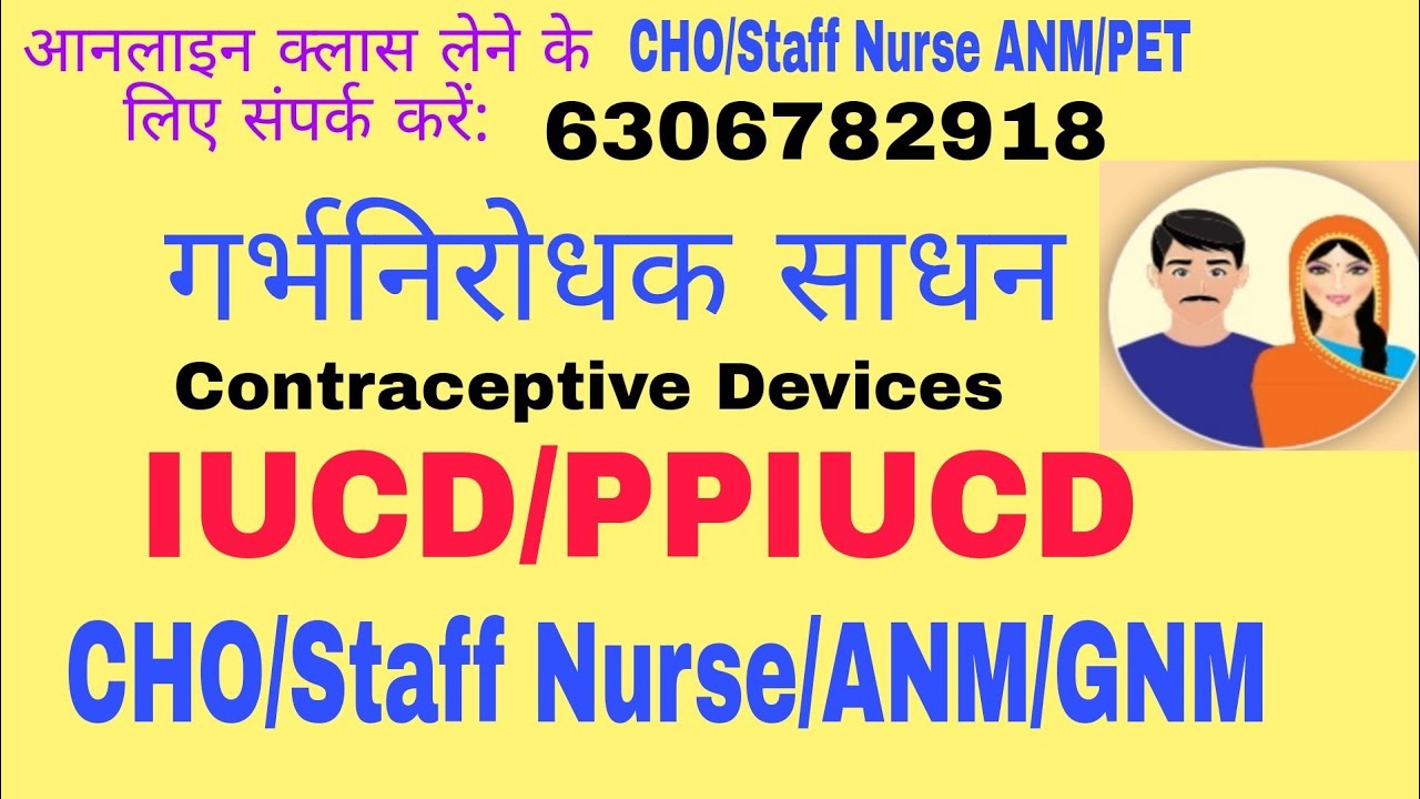 Contraceptive Devices IUD, IUCS, PPIUCD Question ForANM GNM - YouTube