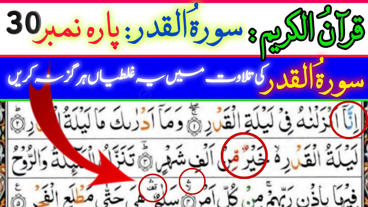 Surah Qadar with Tajweed| سُورةُالقدر|Surah Qadar Tilawat|Surah Qadar ...