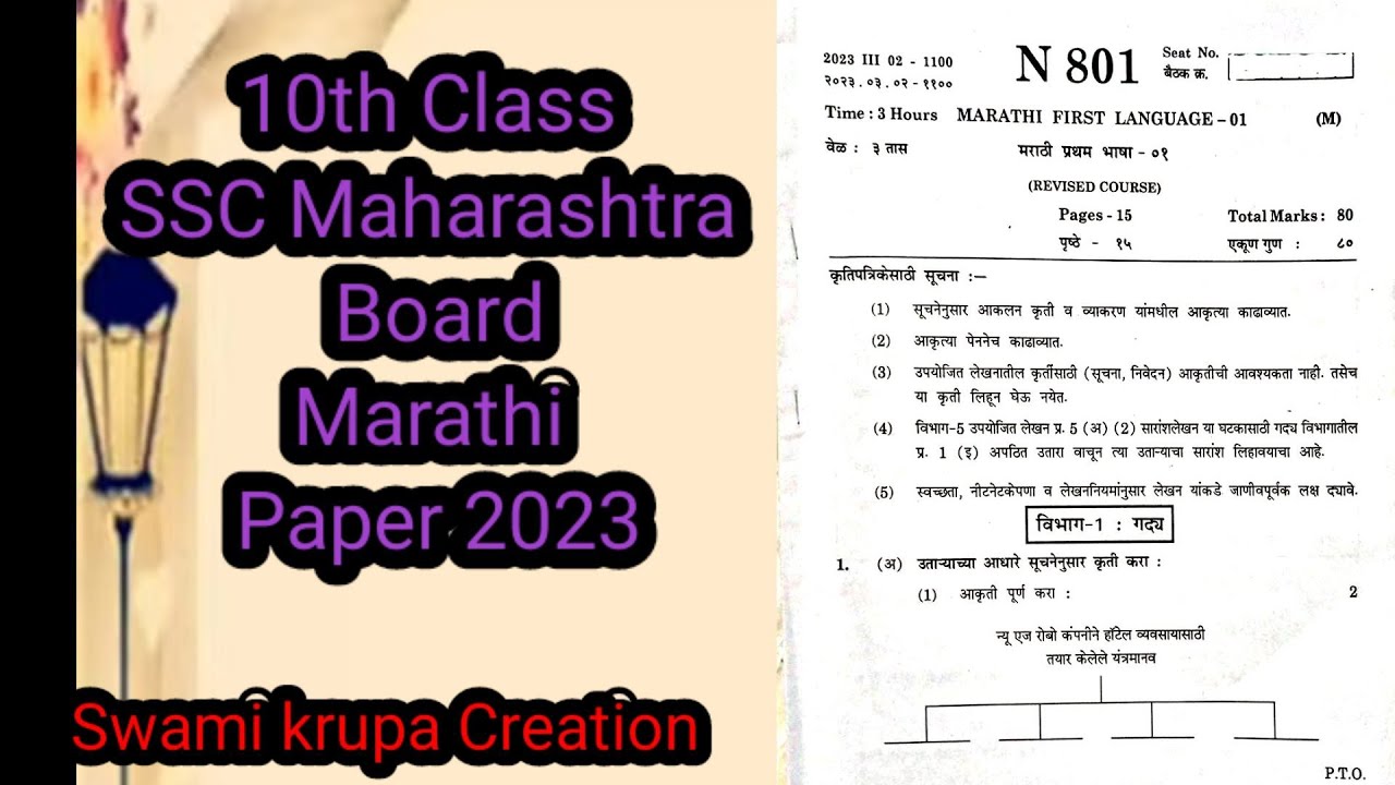 10th Class SSC Maharashtra Board Marathi Paper 2023 - YouTube