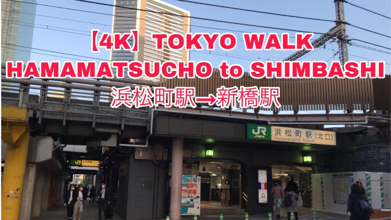 Hamamatsucho Station to Shimbashi Station | Walking Along Yamanote Line ...