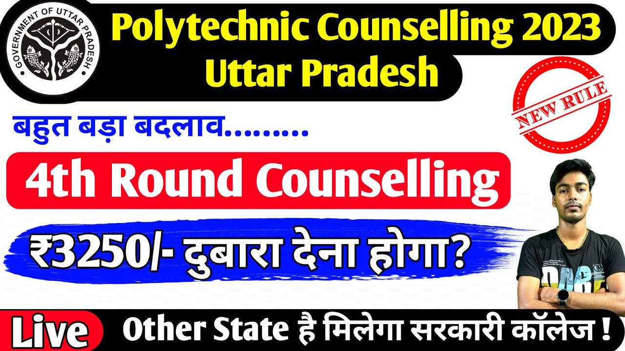 Up Polytechnic Counselling 2023 || Jeecup Counselling 2023 - YouTube