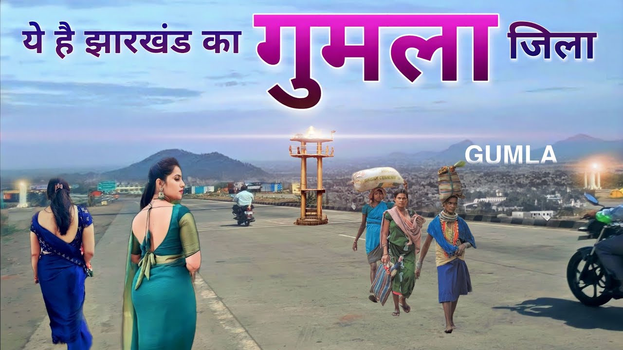 GUMLA GUMLA CITY GUMLA DISTRICT GUMLA JHARKHAND GUMLA BAZAR gumla-gumla-city-gumla-district-gumla-jharkhand-gumla-bazar