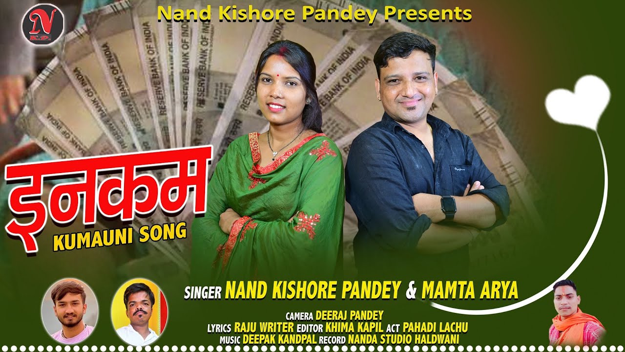 Income (इनकम) | Nand Kishore Pandey & Mamta Arya | New Kumaoni Song ...