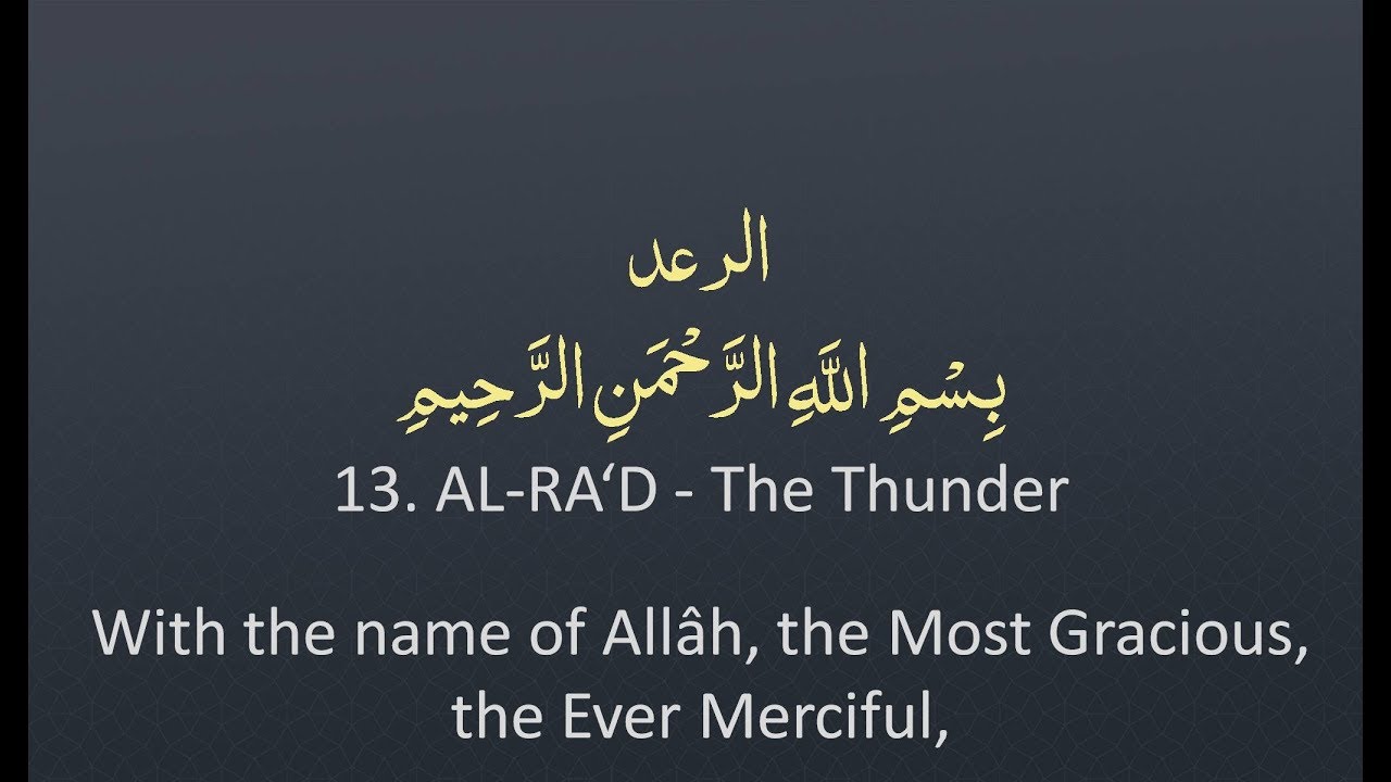 Surah 13 - Ar-Rad: 🔊 ARABIC Recitation with English Subtitles. Night ...