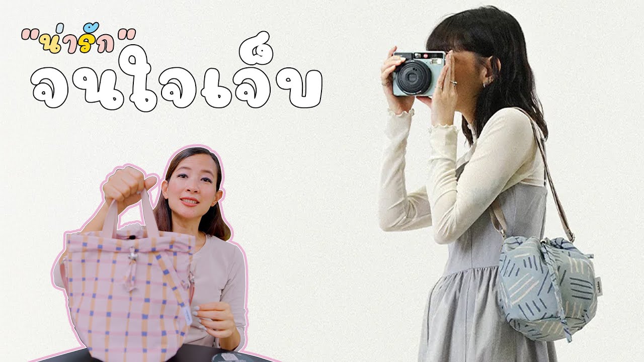 Hellolulu Bora กระเป๋าที่ครบเครื่อง! ดีไซน์มินิมอล แต่จัดเต็มฟังก์ชั่น - YouTube