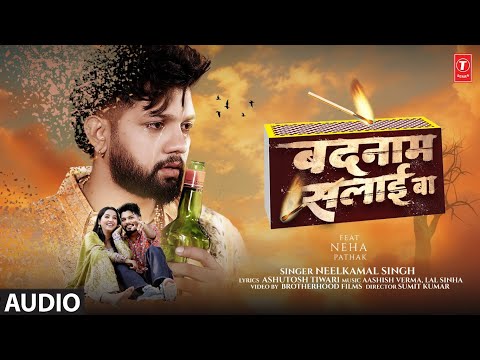 #Neelkamal  Singh: Badnaam Salai Ba(Audio): Neha Pathak | Bhojpuri Sad Song