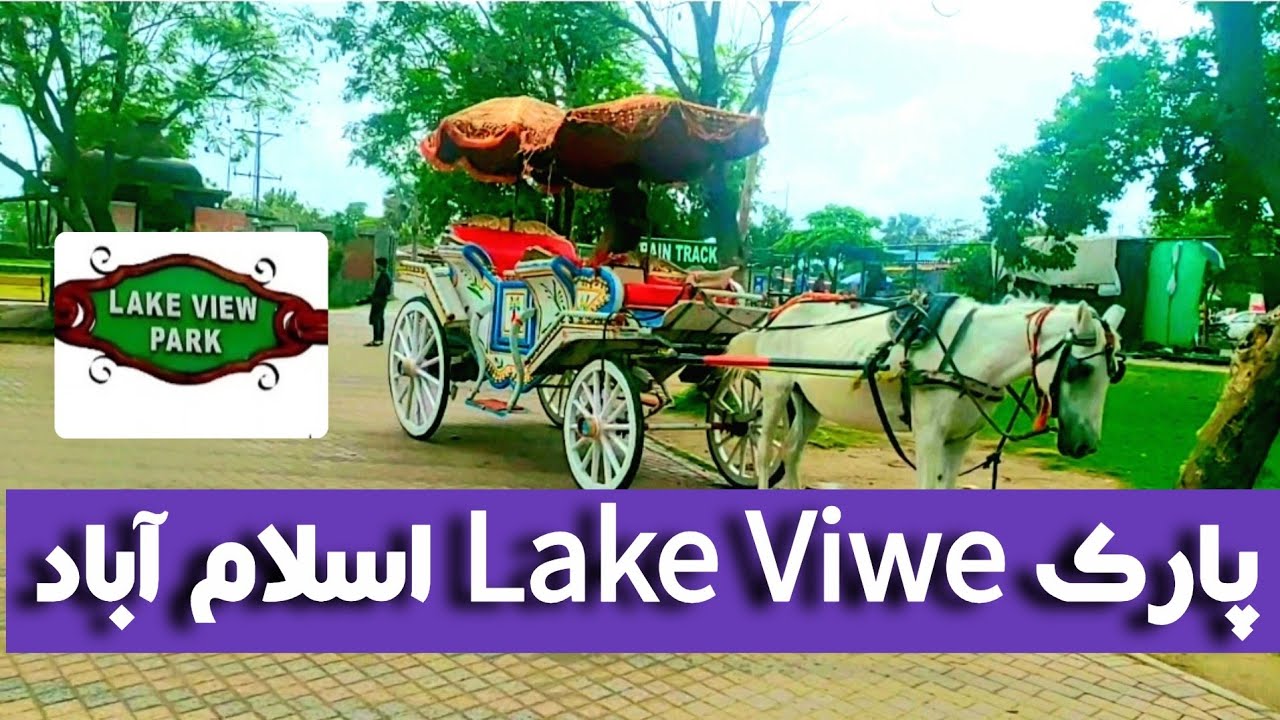 Lake Viwe Park Islamabad_پارک لیک ویو اسلام آباد - YouTube