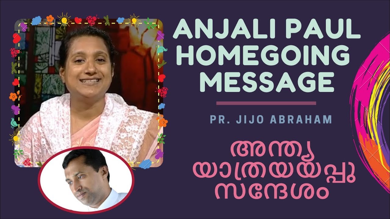 Sis. Anjali Paul | Home going message | Husband Pr. Jijo Abraham - YouTube